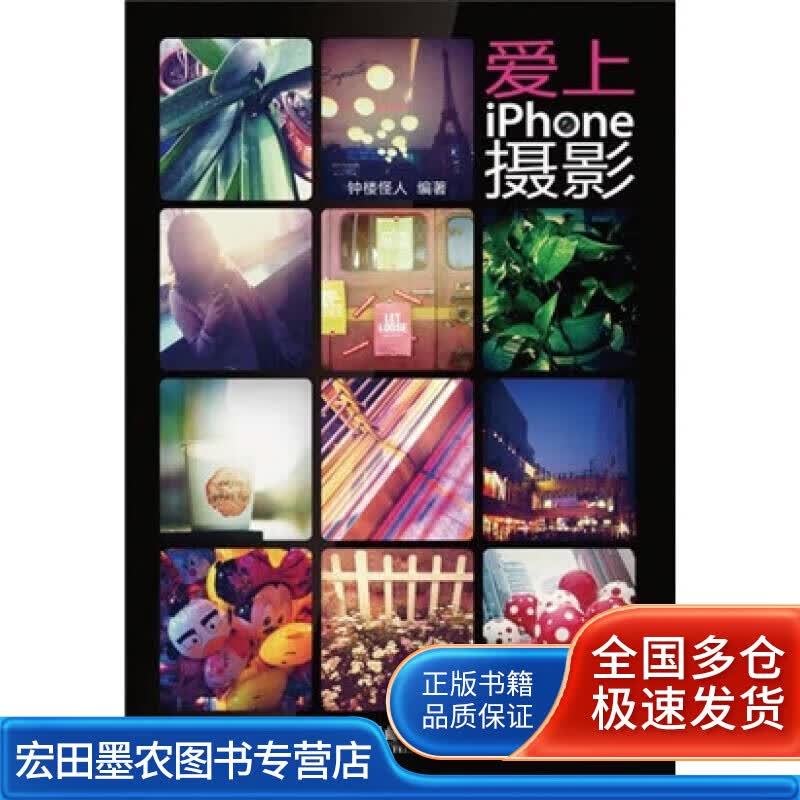 爱上iPhone摄影【好书】