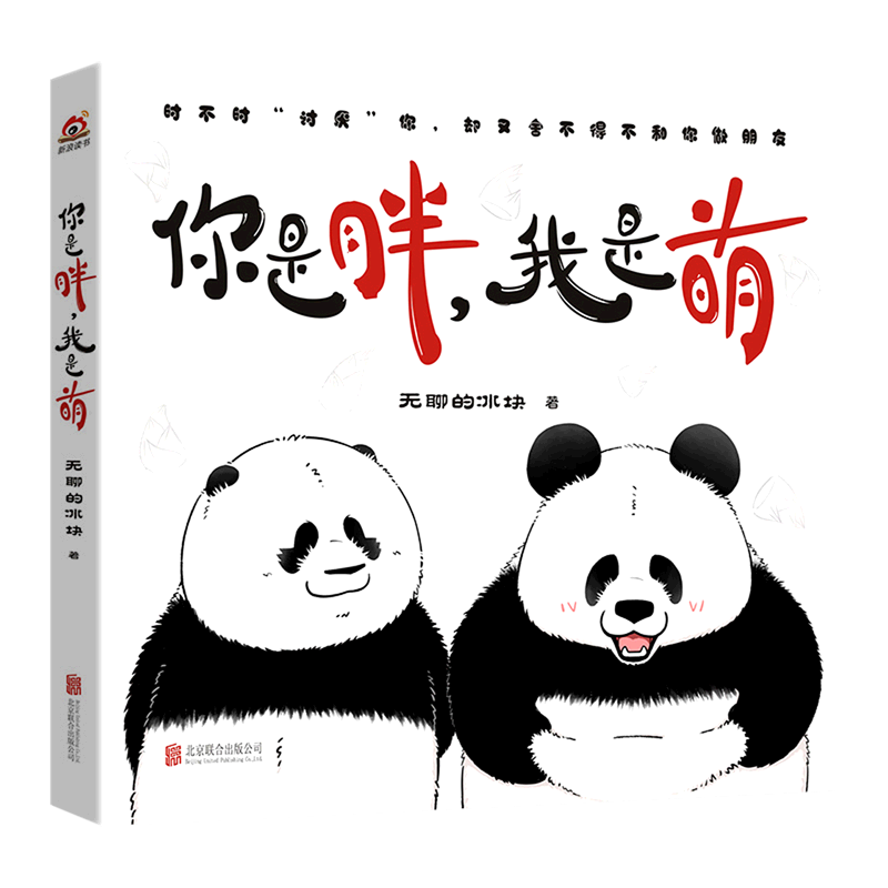 【书籍】你是胖我是萌