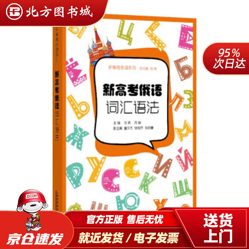 【现货】新高考俄语：词汇语法 马亮 9787544671354 上海外语教育出版社
