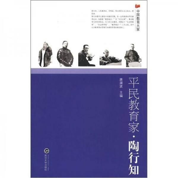 平民教育家·陶行知