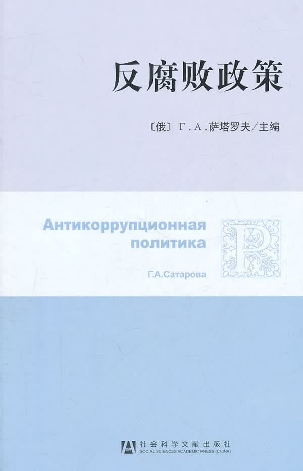 反腐败政策【特惠】
