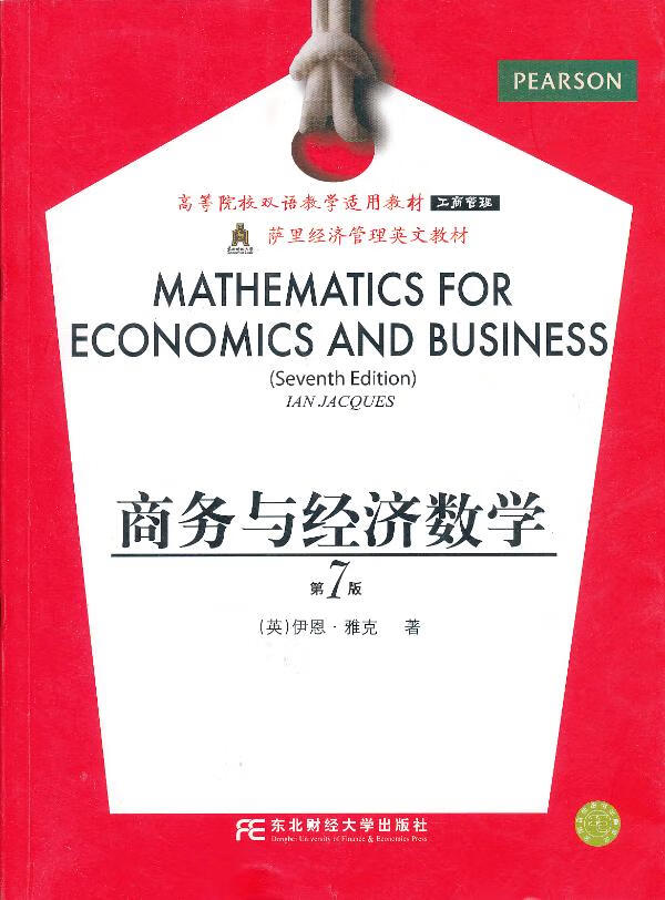 商务与经济数学 (英)雅克(Jacques,l.)著 9787565409943