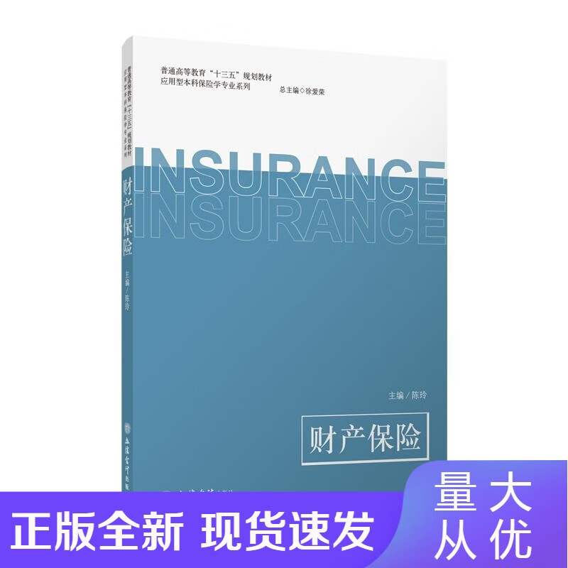 现货财产保险 陈玲 立信