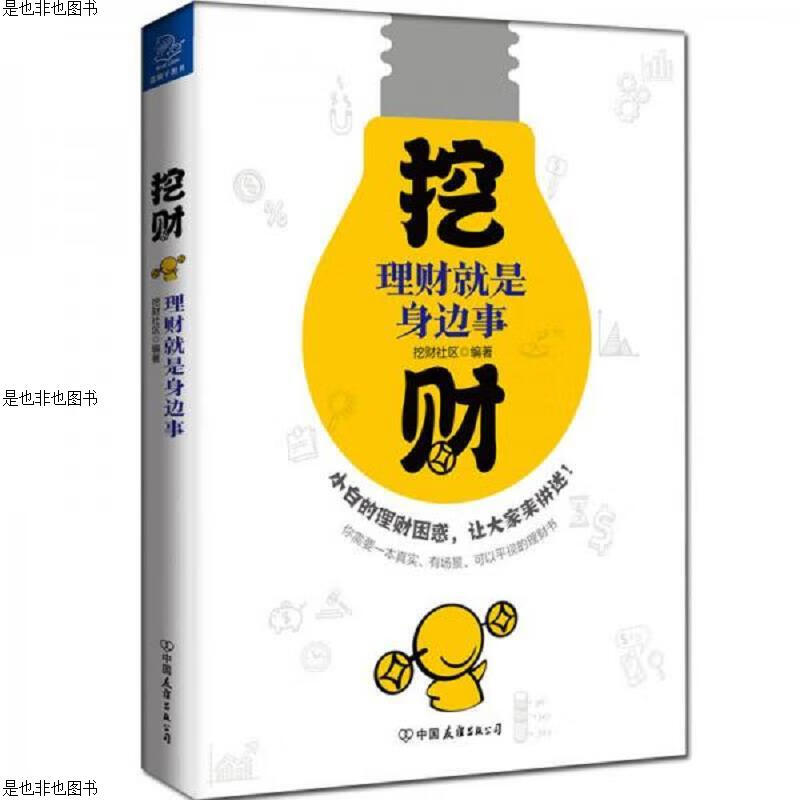 挖财：理财就是身边事