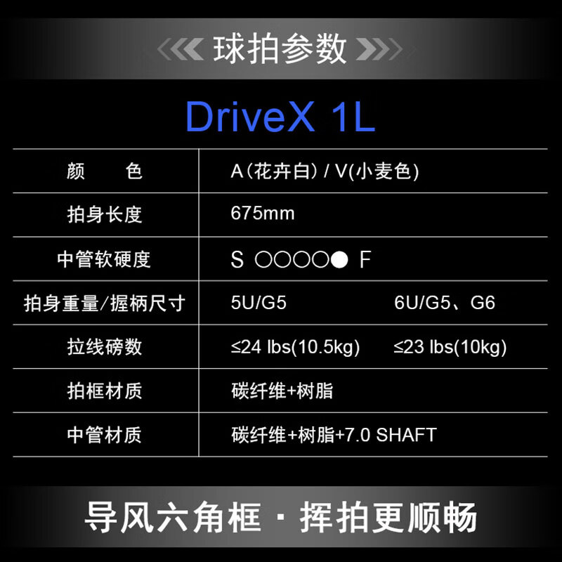 DriveX 1L DX-1L 驭1L dx1l DriveX1L 羽毛球装备哪里买 中羽在线