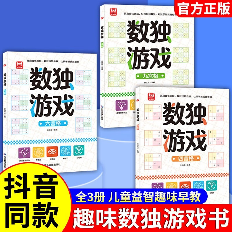 3册迷宫游戏训练书3-6-7-10岁找不同逻辑思维训练岁益智游戏书5岁 儿童专注力训练中高难度 走迷宫绘本大冒险书儿童注意力训练书籍智力开发视觉大迷宫 数独阶梯训练 3册