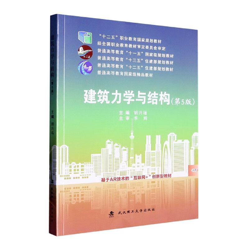 建筑力学与结构建筑 图书