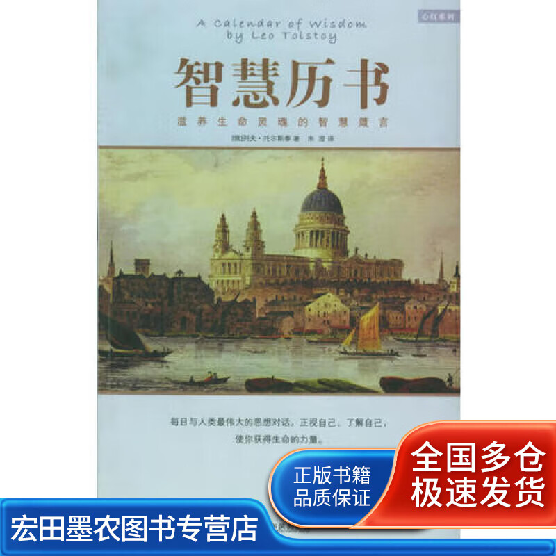 智慧历书9787806995624【好书】