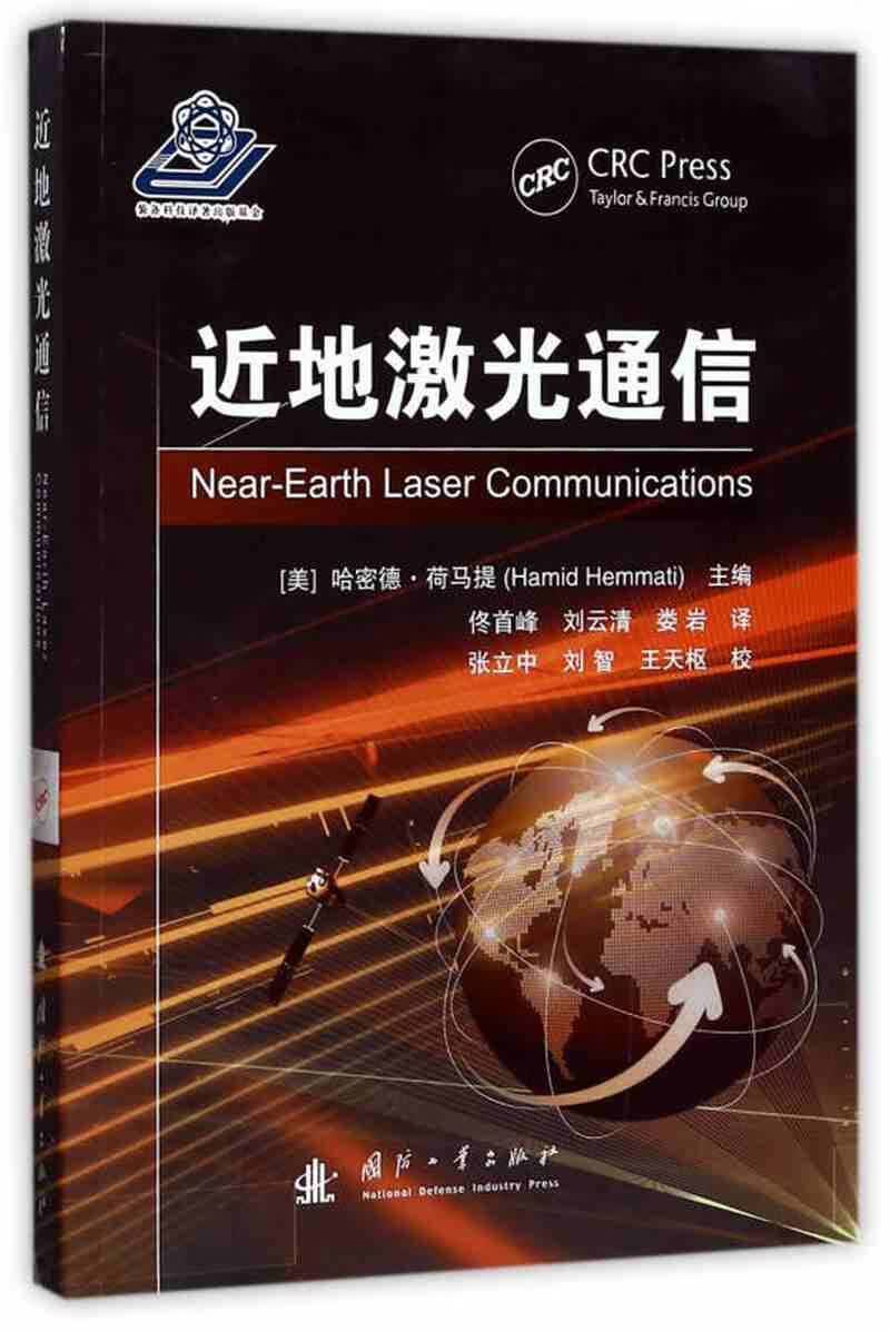 近地激光通信【精选】