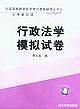 行政法学模拟试卷