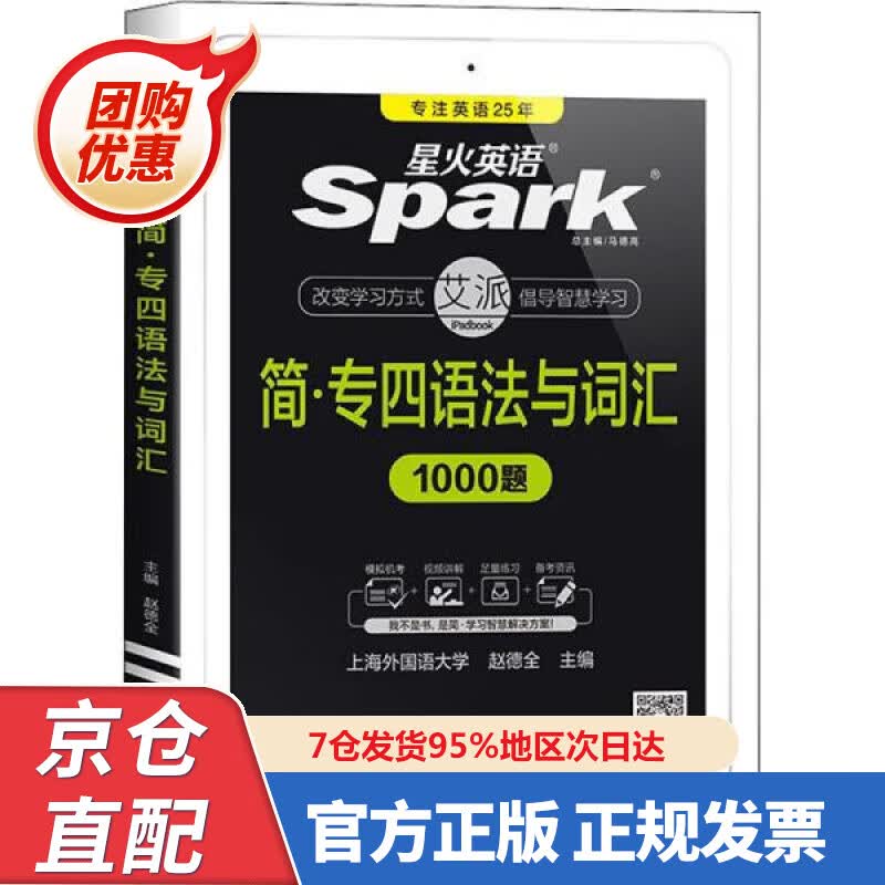 【新书】【星火英语】专四语法与词汇000题备考2022专业英语四级专项训练tem4大纲解读考点透视真题演练