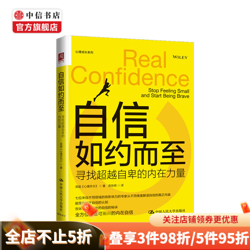 自信如约而至 寻找超越自卑的内在力量 英国 心理月刊 Psychologies 著