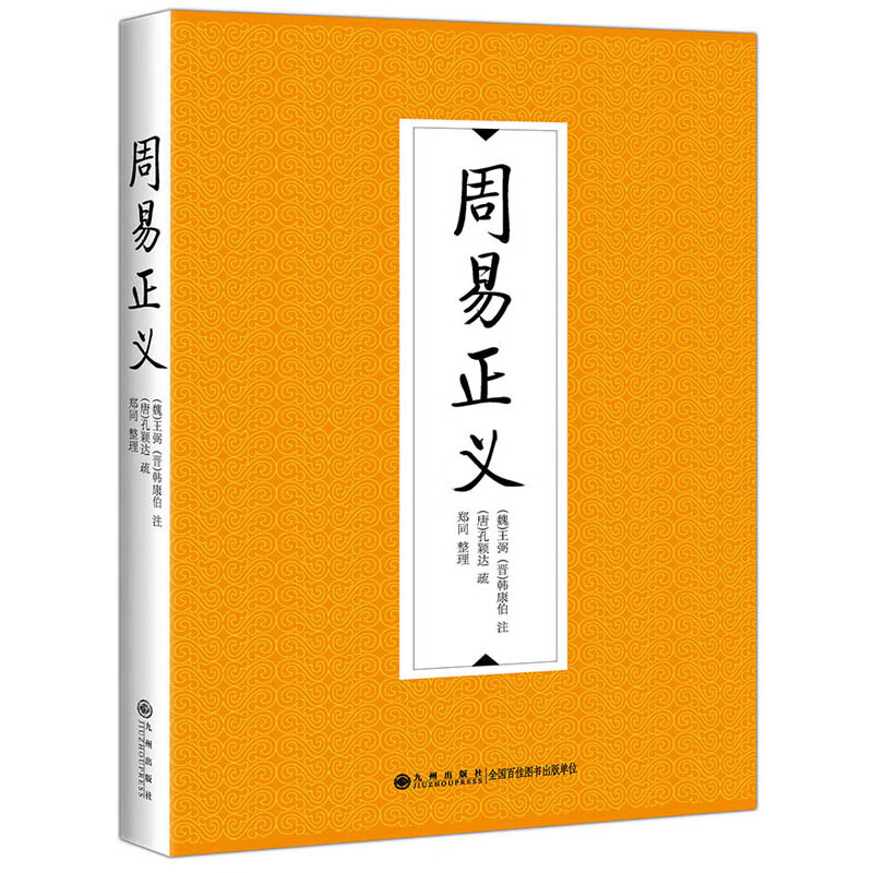 周易正义