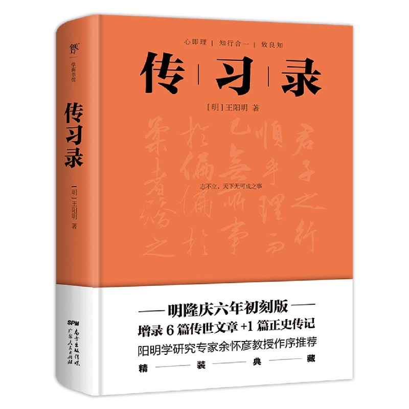 传习录(精)