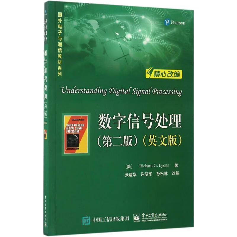 数字信号处理:英文版