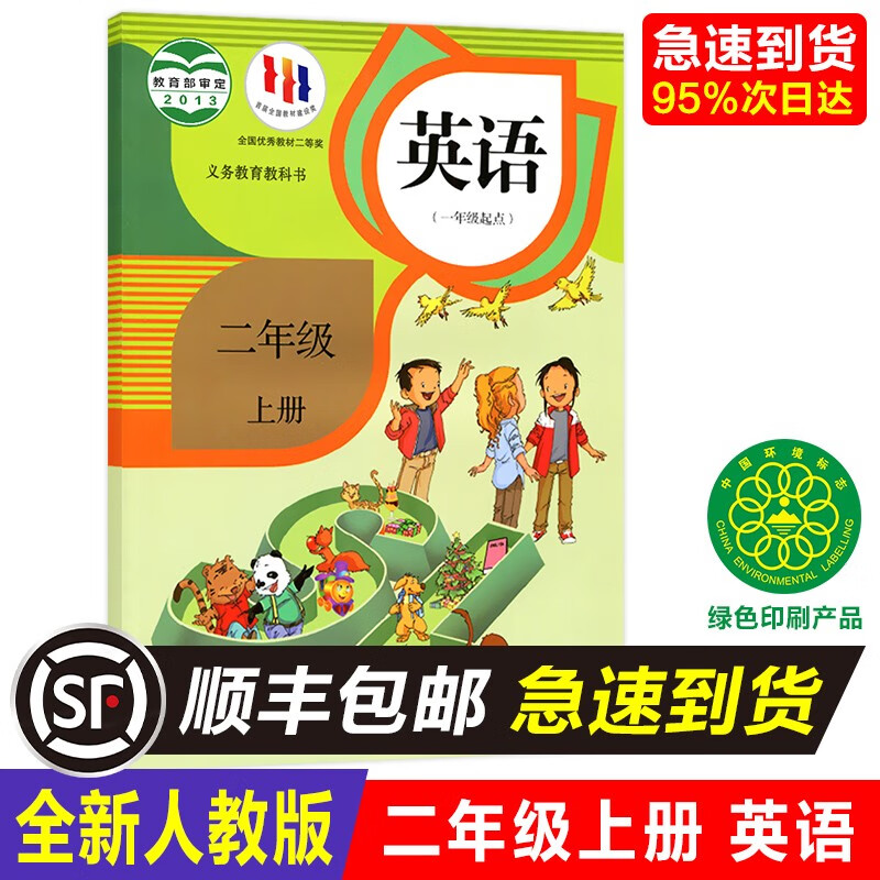 全新书籍2023小学2二年级上册书人教版英语课本教材教科书2上