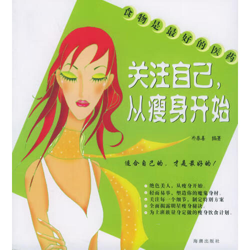 关注自己 从瘦身开始【好书】