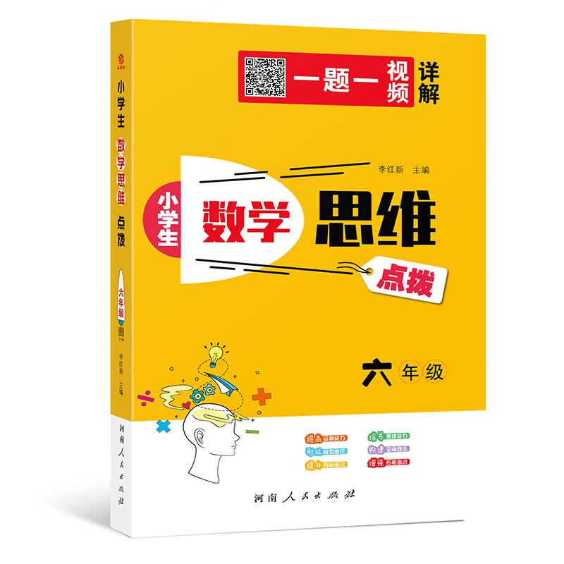 小学生数学思维点拨小学奥数思维训练一年级二年级三年级四年级五年级六年级小学数学同步训练练习册计算口算 小学生数学思维点拨 六年级 小学通用
