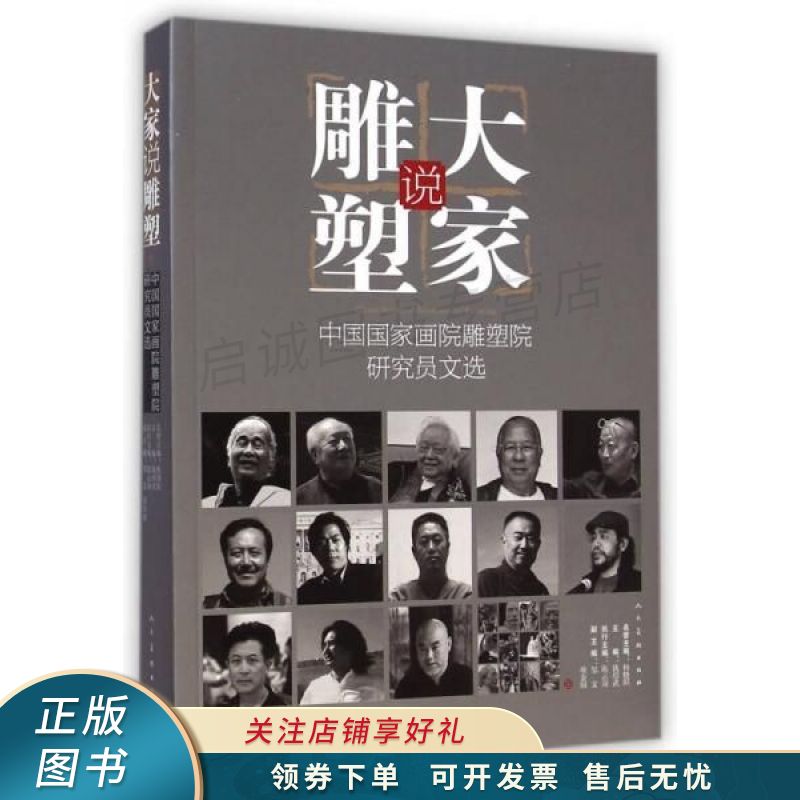 大家说雕塑