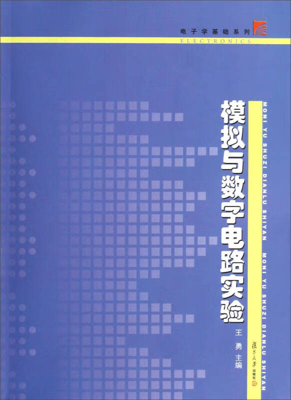 模拟与数字电路实验【现货】