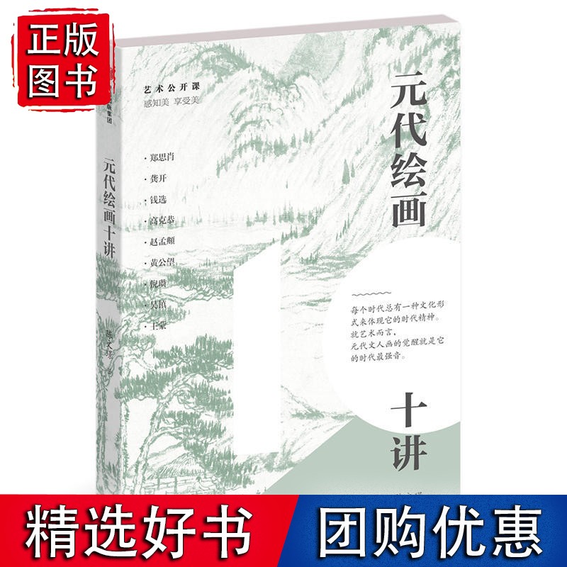 元代绘画十讲