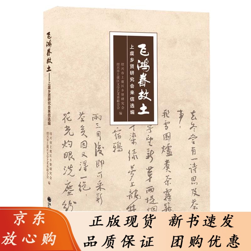 飞鸿眷故土（塑封）九州无