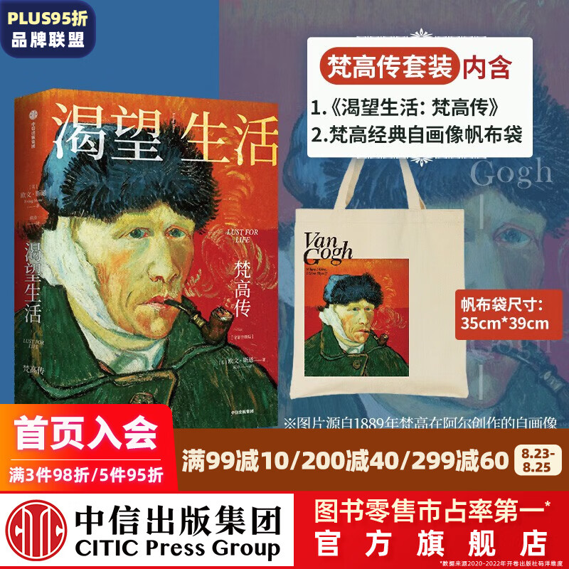 包邮 渴望生活：梵高传 欧文·斯通著 中信出版社图书 书+帆布袋