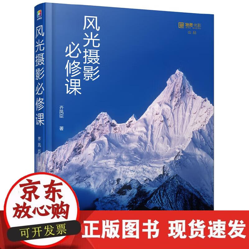【现货】风光摄影修课