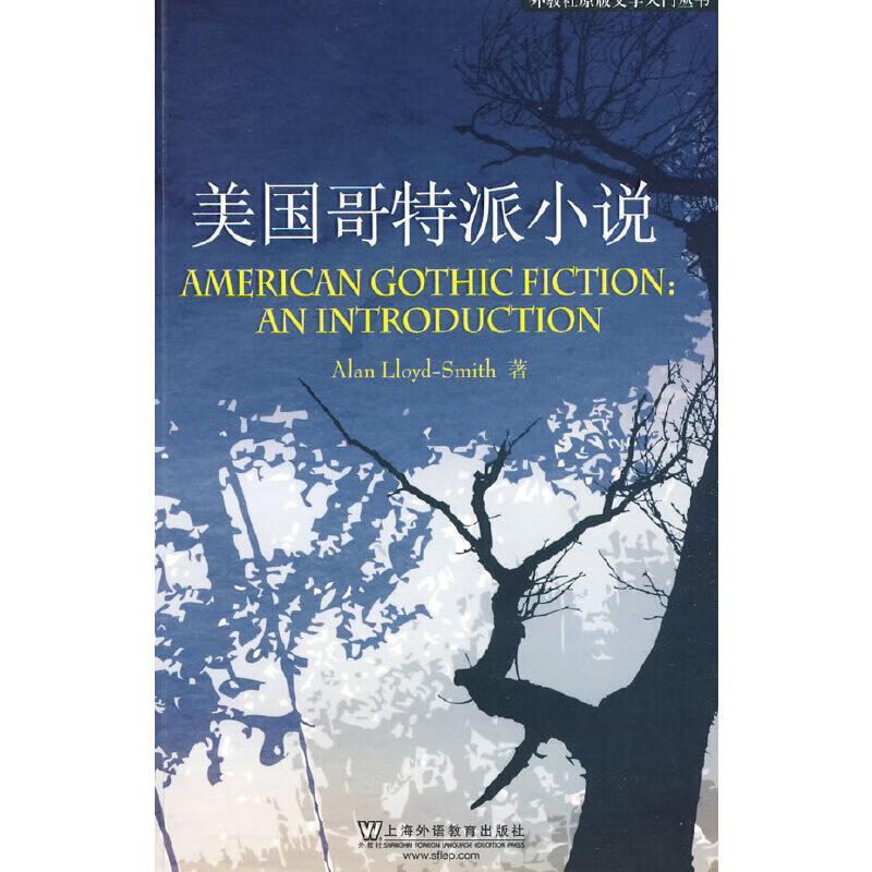 外教社原版文学入门丛书：美国哥派