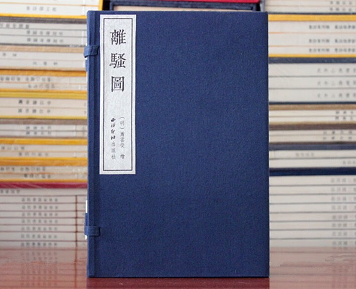 离骚图 手工宣纸线装书一函三册 清代初版画艺术代表作九歌、卜居、天问作品赏析 绘画版画人物西泠印社