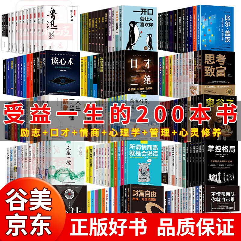 全套1000册公司家庭图书馆成功励志心理学文学国学人物传记管理古典名著科普教育商业家庭用书鬼谷子狼道受益一生的书籍批发按斤卖书籍畅销书 全套200册书籍套装【书房装饰+公司休闲区图书馆+
