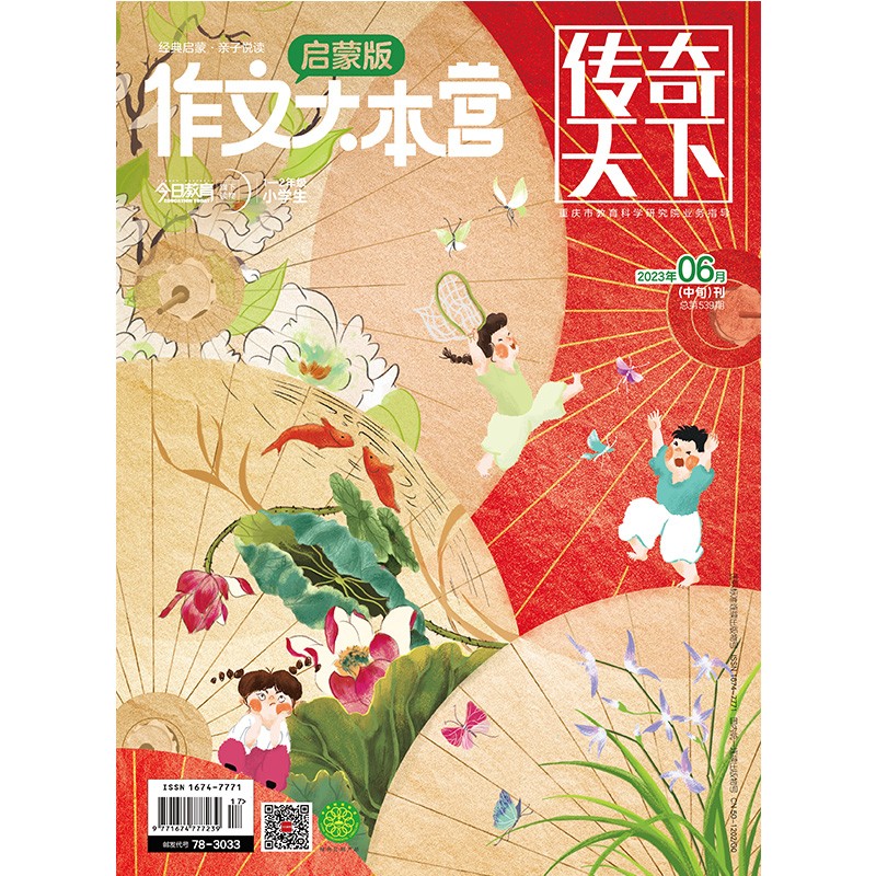 2023年作文大本营(启蒙版)单期购买、订阅 2023年06期