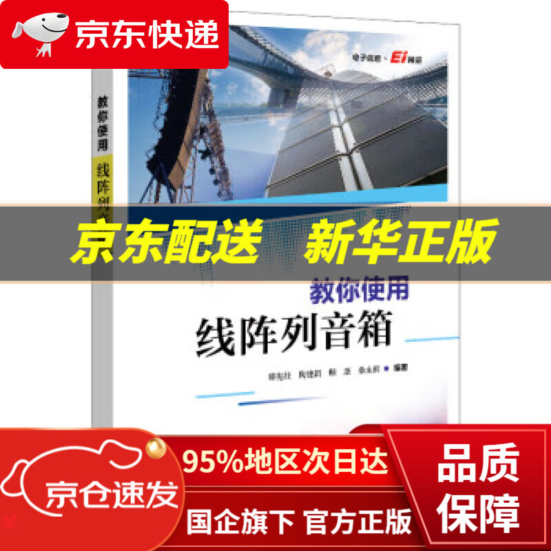 【 】教你使用线阵列音箱