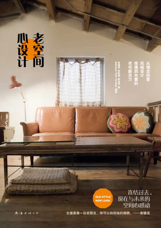 老空间心设计9787544267533【好书】