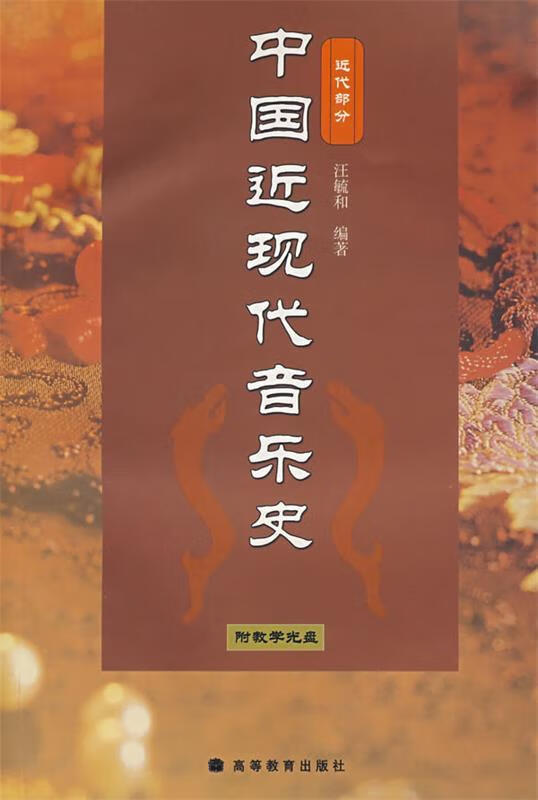 中国近现代音乐史