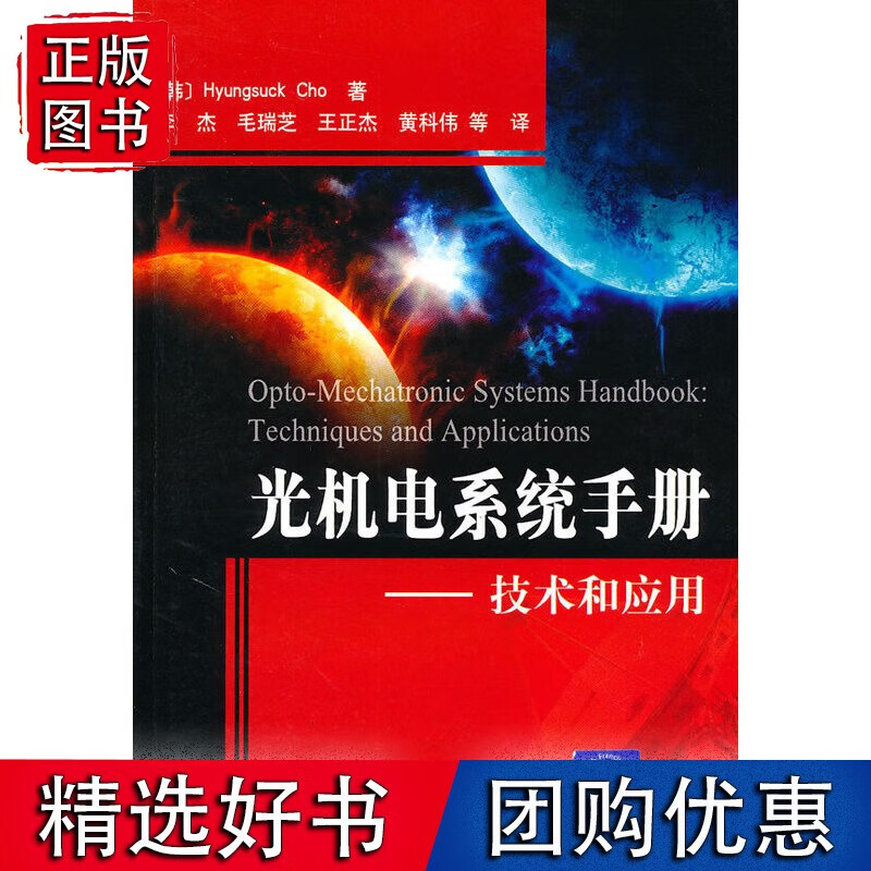 光机电系统手册