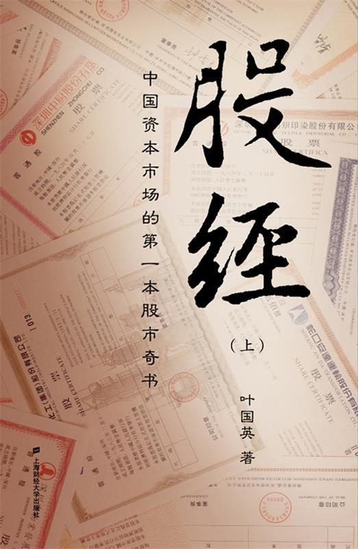 股经
