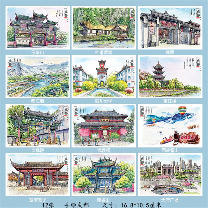特色中国各地 创意手绘水彩风景 名胜古迹旅行纪念贺卡明信片 手绘 成都