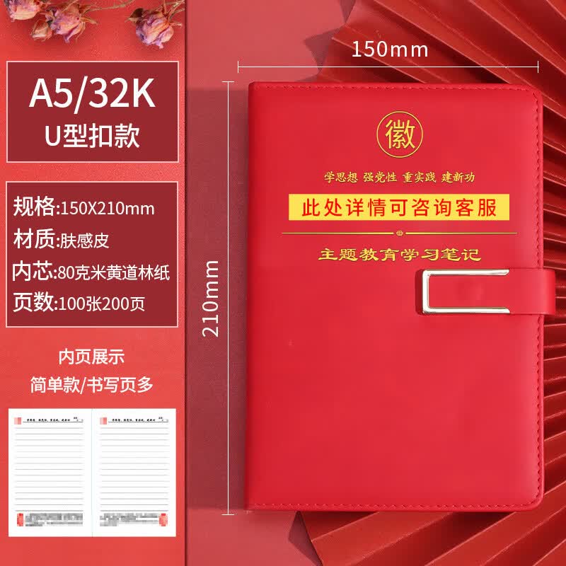 2023新版党员学习贯彻新时代主题教育学习笔记本定制党建党支部党小组工作会议记录本党员学习笔记教育手 U型扣-A5红色主题教育笔记本