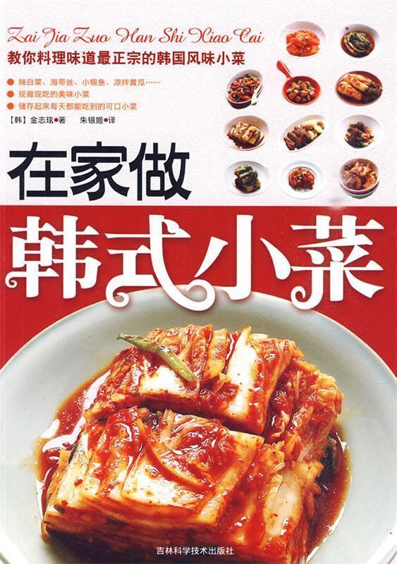 在家做韩式小菜【，放心购买】