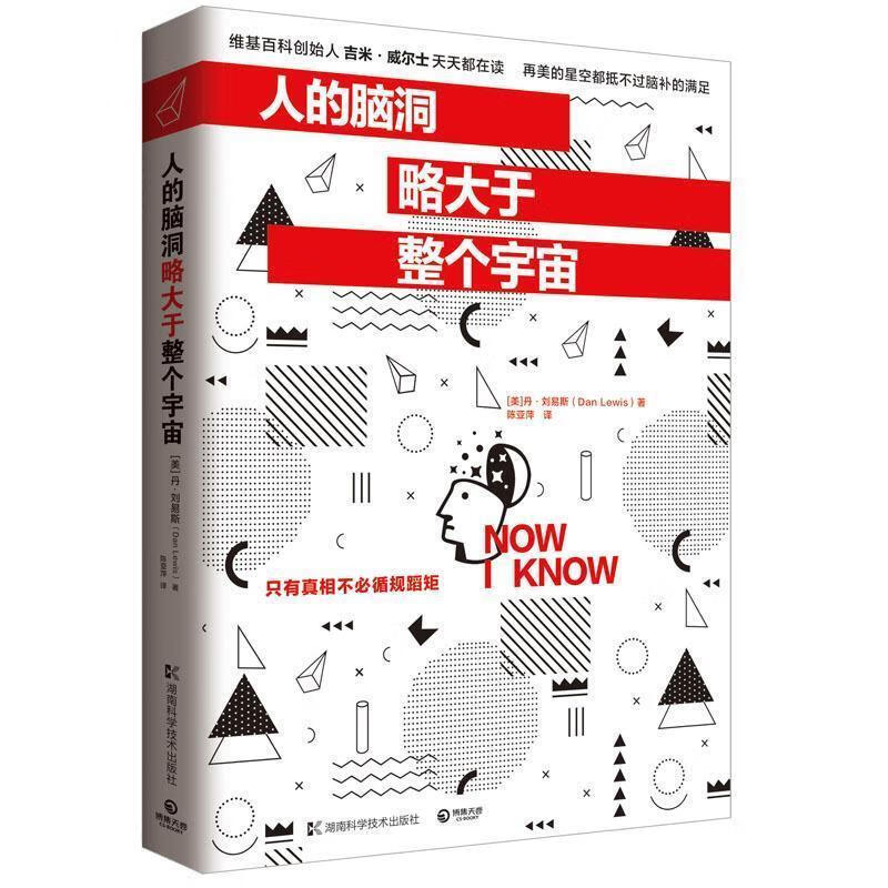 人的脑洞略大于整个宇宙【好书，下单速发】