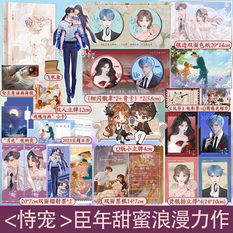 恃宠 人气作者臣年甜蜜浪漫代表作 高冷禁欲总裁谢砚礼×不识人间烟火小仙女秦梵 单平台收藏46W+ 积分64亿+ 恃宠