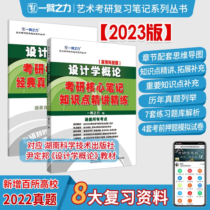 一臂之力2024考研 世界现代设计史（王受之2002第1版）考研核心笔记历年真题及习题全解 7大复习资料 一臂之力艺术考研复习笔记 设计学概论（湖南科技版）知识点+真题精讲精练