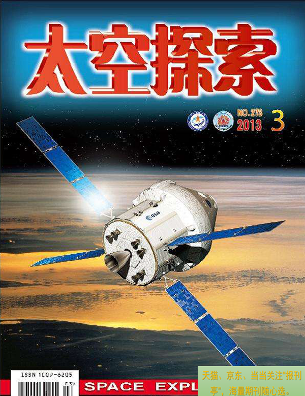 太空探索   杂志订阅 2023年当月起订 1年共12期 报刊亭杂志订阅  9折订阅   科学普及类期刊  2-168