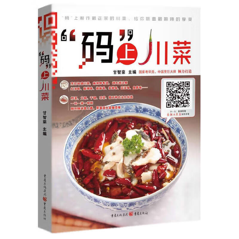 “码”上川菜