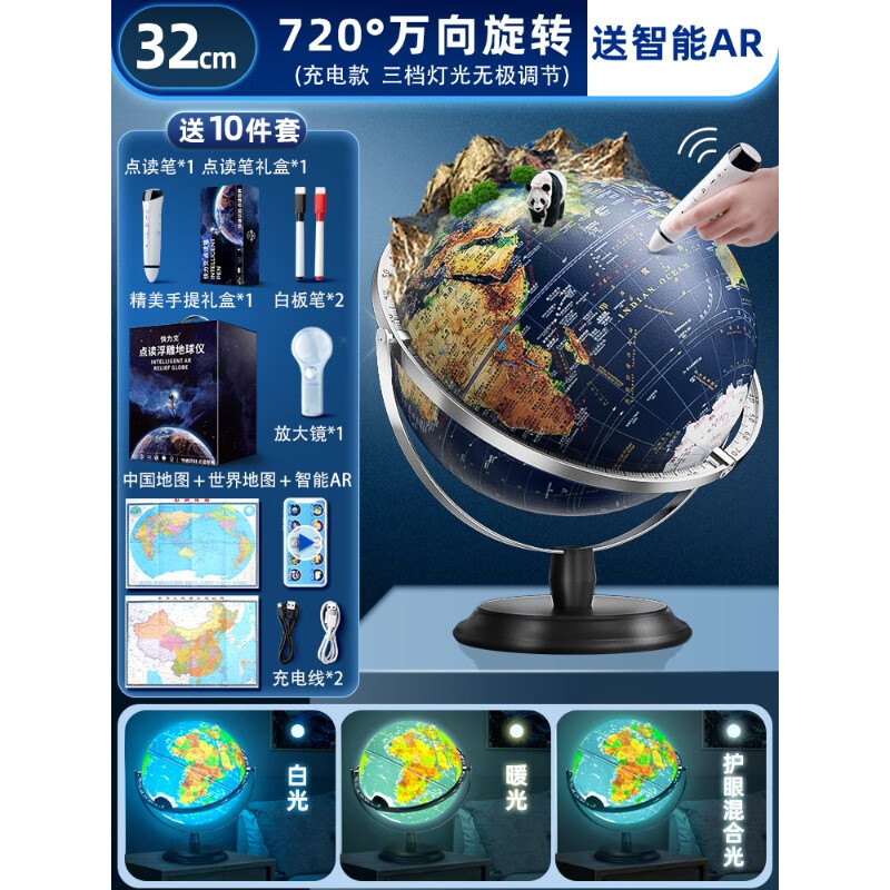 浮雕地球仪ar智能3d儿童启蒙凹凸立体悬浮发光学生用初中生小学生专用特大号摆件男孩生日礼物官方旗 (点读款-黑色实木)32cm浮雕/720旋转+AR