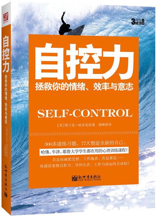 自控力 弗兰克·哈多克【书】