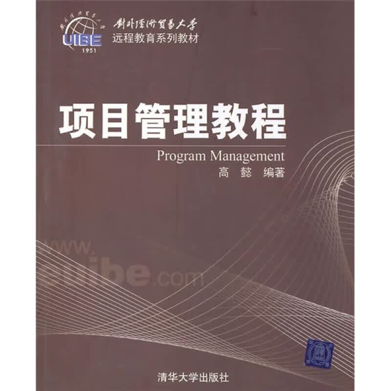 项目管理教程【好书】