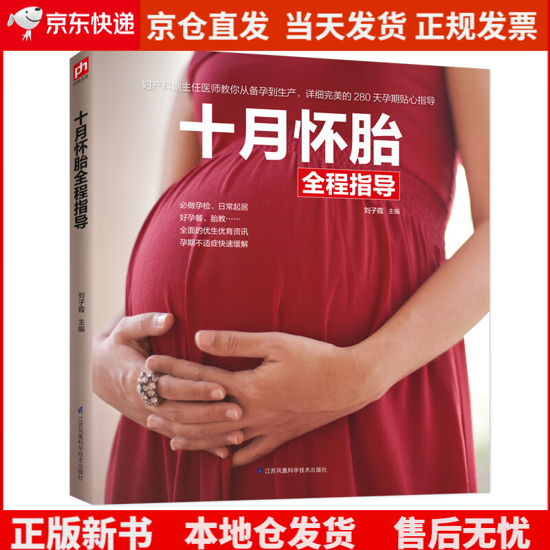 十月怀胎全程指导《现货速发》，
