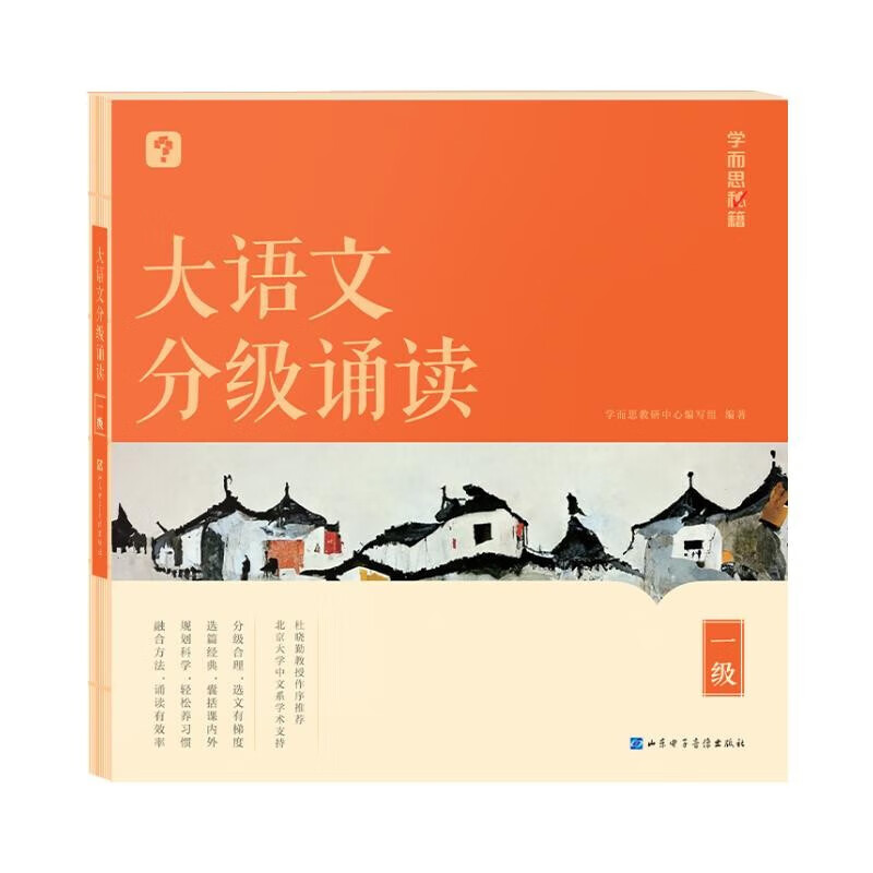 学而思大语文分级诵读1级337晨读法小学生晨读美文每日一读一年级优美句子优秀诗文古诗词现代文日有所诵 图书